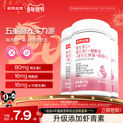 诺特兰德多种维生素咀嚼片