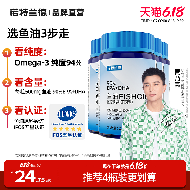 诺特兰德鱼油90%EPA+DHAomega3深官方正品海鱼无糖型旗舰直营店_虎窝淘