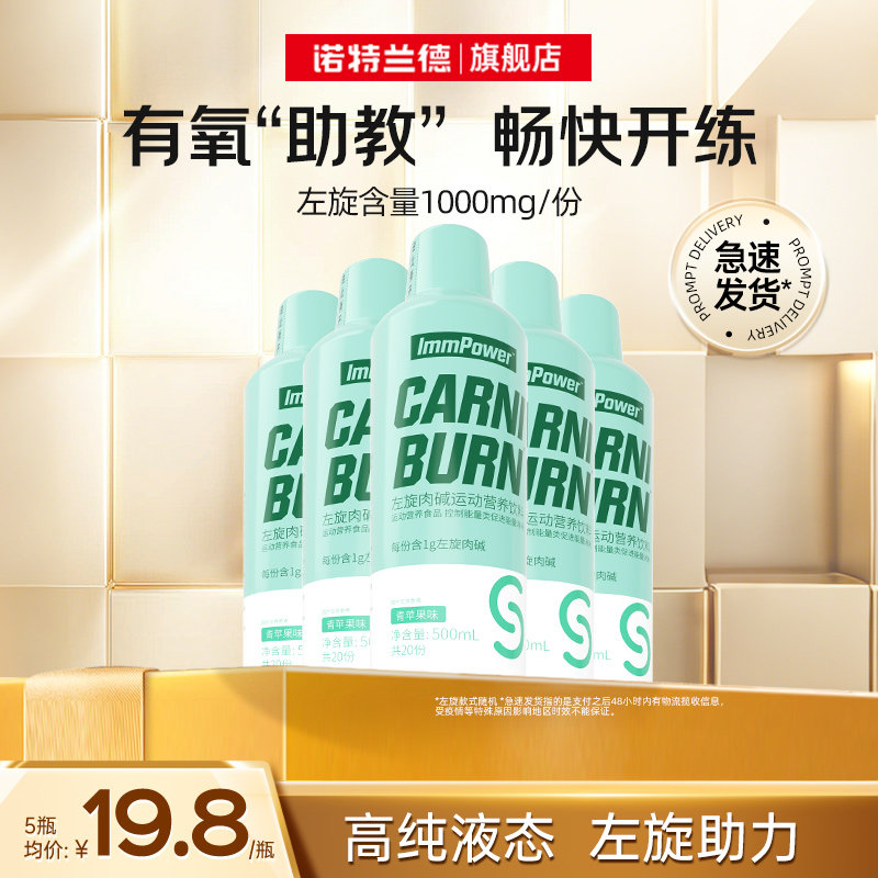 诺特兰德左旋肉碱2万小黄瓶非左旋肉碱60000运动便携健身饮料正品