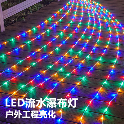 户外流水灯网红瀑布灯窗帘灯led跑马彩灯串灯布置防水新春装饰灯