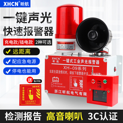 一键式消防警铃声光警报器无线 线联动遥控工业报警喇叭厂房警报