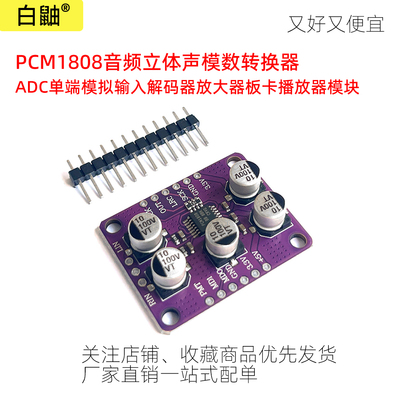 PCM1808105dB24位立体声放大器