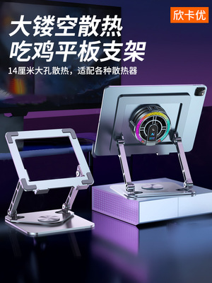 平板支架吃鸡专用托架10.8寸画画网课学习pad游戏支撑架11镂空半