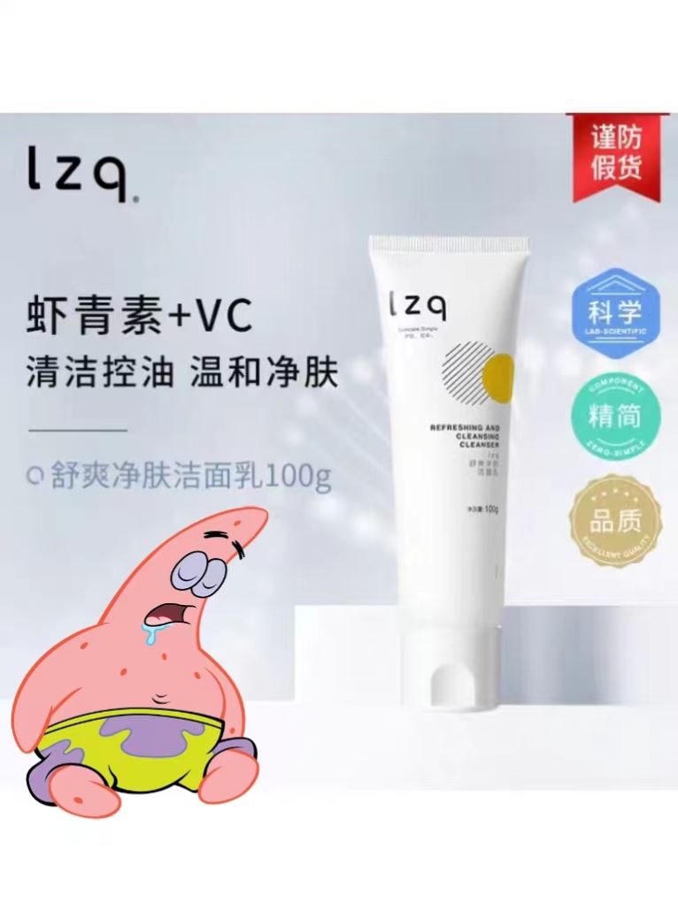 lzq虾青素洗面奶氨基酸清洁控油净肤洁面乳男士女官方旗舰店lzp_虎窝淘