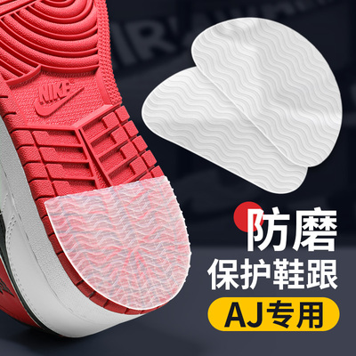 aj1鞋底防磨贴后跟鞋子