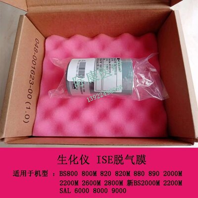 BS800 800M 820 820M 880 890 2000M 2200M生化仪 ISE脱气膜议价