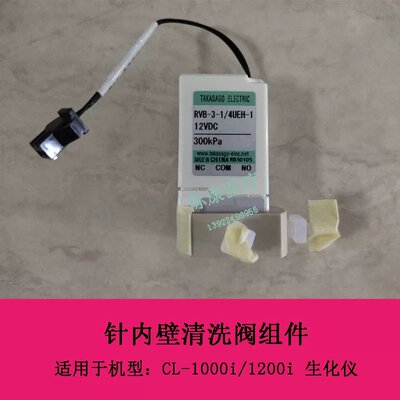 CL1000i 1200i针内壁清洗阀RVB-3-1/4UEH-1 12VDC 300KPA议价