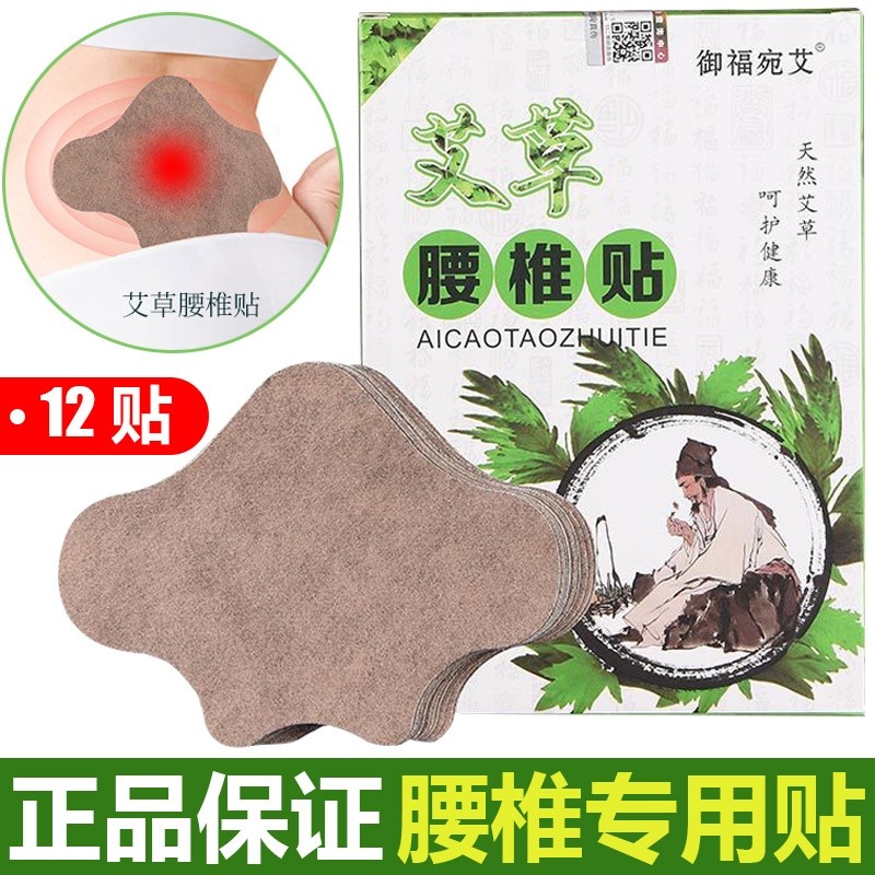 御福宛艾正品艾草腰椎贴关节颈保健护颈热敷艾叶贴自发热艾灸贴