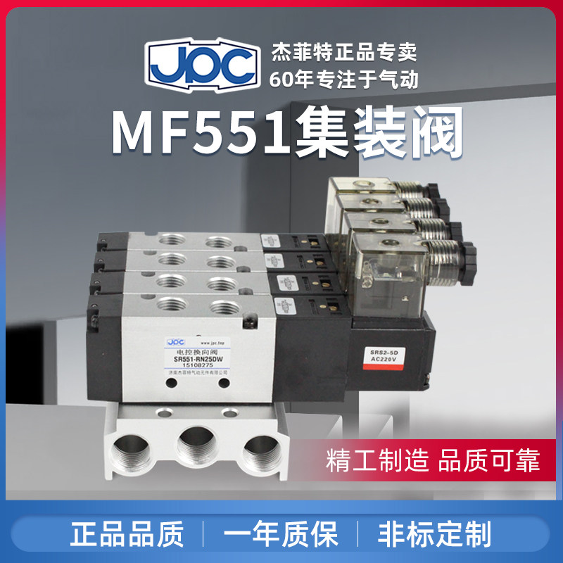 杰菲特集装阀MF551-E02-03-04-05-06-07-08-09-10/电磁阀SR551-RN_虎窝淘