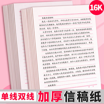 信纸稿纸信签纸16K加厚