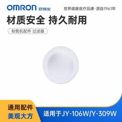 OMRON1L制5L氧机适用配件 适用于JY-106W/Y-309W配件