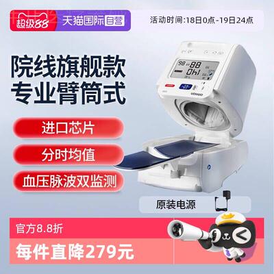 【自营】欧姆龙电子血压计1026臂筒式血压仪家用血压测量仪医用配