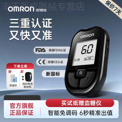 OMRONGH83血糖机测血糖的仪器家用测试准精试纸官方旗舰631A配件