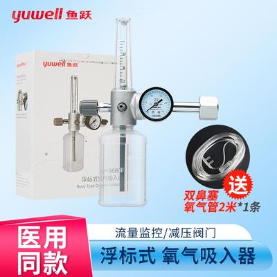 鱼跃浮标吸入器医用氧气瓶阀门开关阀配件流量计量压力表减压输氧