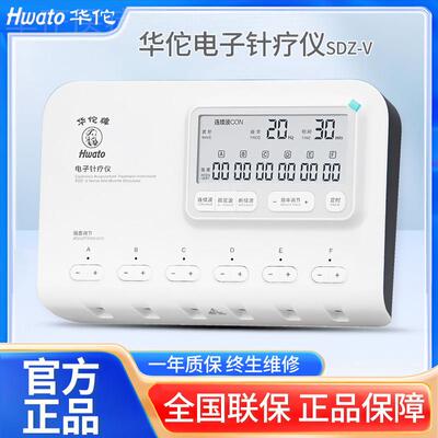 华佗牌电子针疗仪SDZ-V针灸理疗电疗仪脉冲电针仪针灸理疗仪配件
