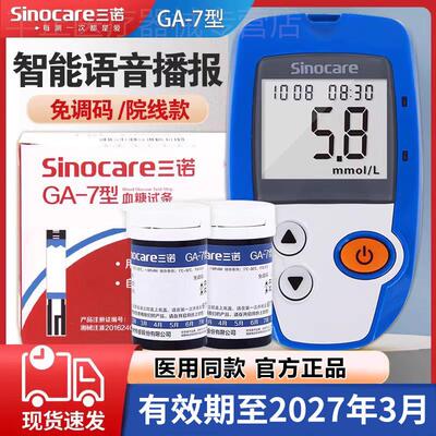 三诺血糖仪家用试纸血糖测试仪