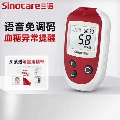 三诺糖试仪家用精准GA-8糖试纸糖的仪器糖量仪检配件