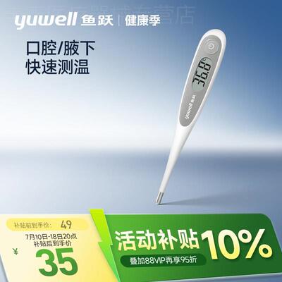 鱼跃电子体温计家用精准医无水银婴幼成人儿童老人腋下口腔YT312
