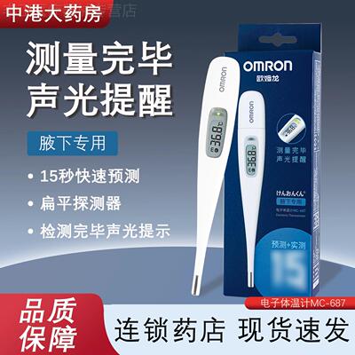 欧姆龙电子体温MC-687腋下专用家用准精腋下婴幼儿成人温度配件