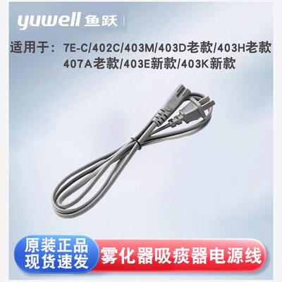 鱼跃雾化器吸痰器电源线配件7E-C/403M/403D/403H/407A/403E/403K