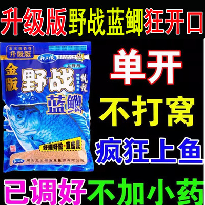 龙王恨升级版爆护鱼饵料