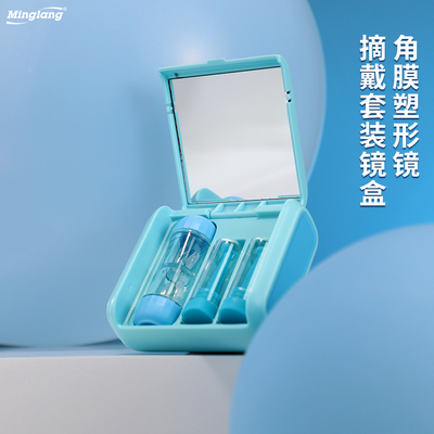 明朗角膜塑形性镜OK镜盒硬性隐形眼镜收纳便携盒子伴侣整理rgp盒