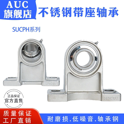 不锈钢外球面带座轴承SUCPH207