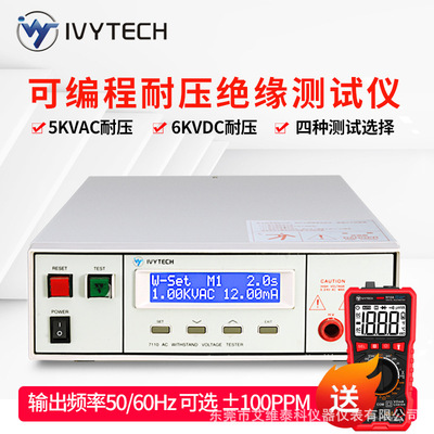IVYTECH/艾维泰科IV7122程控式可编程交流耐压绝缘测试仪5KVAC