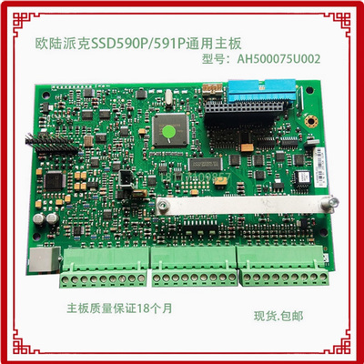 ah500075u002主板 欧陆ssd派克 590 59 p 6055 通讯  控制板