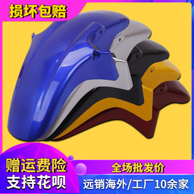 适用本田小黄蜂250 黄蜂600/900 CB1300 前泥瓦盖前沙板 前挡泥板
