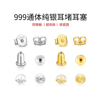 999纯银耳堵耳塞防滑塞子配件