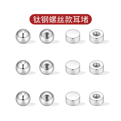 防掉钛钢螺丝拧扣耳堵配件后塞