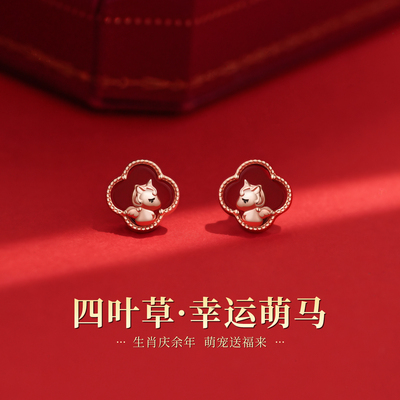 999纯银针四叶草马年耳钉本命年