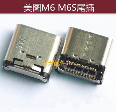 美图M4M4S尾插M6M6SV4