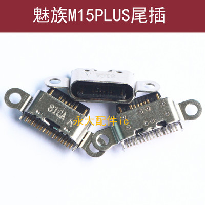 用魅族PRO7mx7plusM1516X尾插