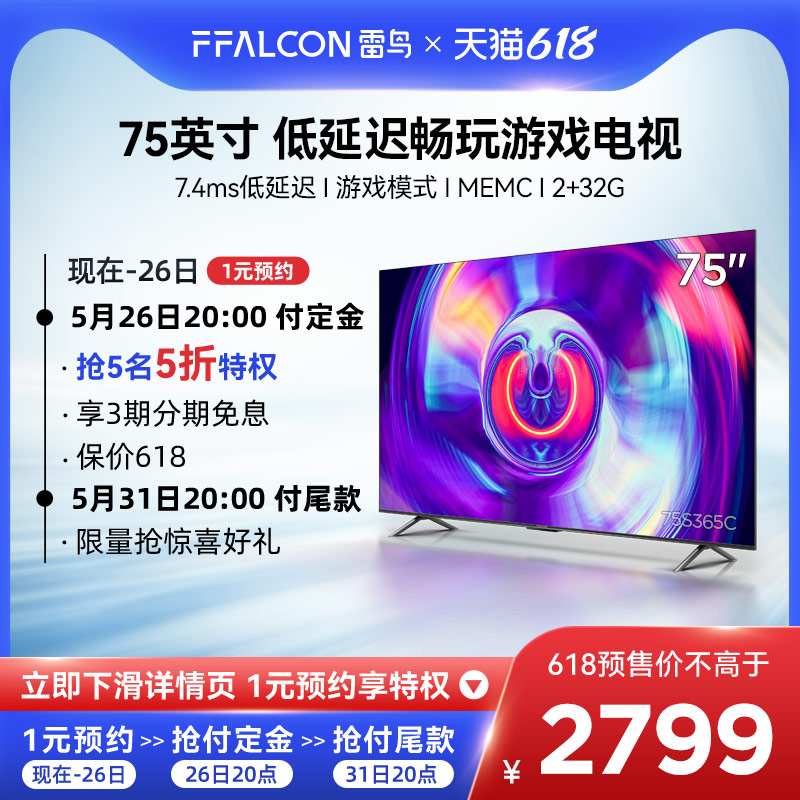 雷鸟鹏6SE 75英寸4K高清智能网络语音AI全面屏液晶云游戏电视机_虎窝淘