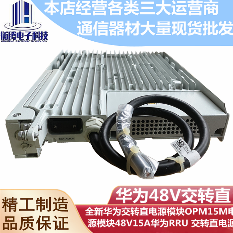 适用华为交转直电源模块OPM15M电源模块48V15A华为RRU交转直电源_虎窝淘