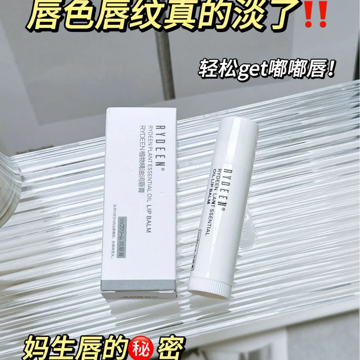 RYDEEN植物精油润唇膏大容量保湿滋润秋冬护唇网红款清香型