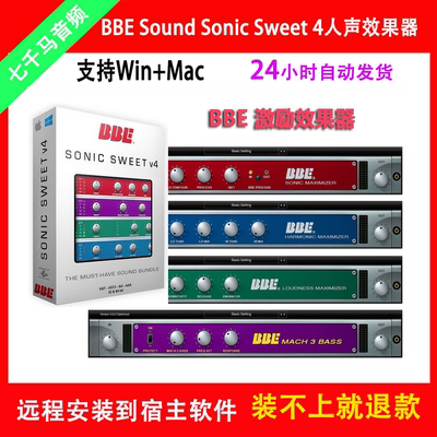 BBE4人声激励器 BBE Sound Sonic Sweet 插件混音后期效果器4件套