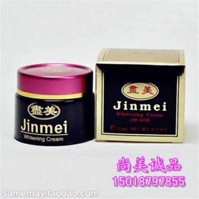 台湾 正品尽美化妆品jinmei脸部去黄珍珠膏霜15ml