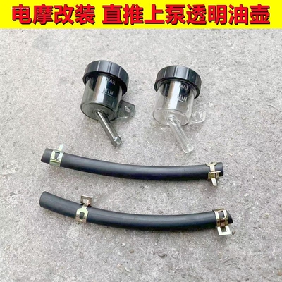 通用直推上泵油壶/爱得利px1改装通用简易油壶和油壶支架油管