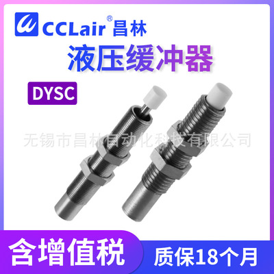 DYSC5 7-5Y1F阻尼器DYSC12/16-18Y1F液压14缓冲器DYSW4/8/10-6Y1F