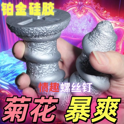 螺纹肛塞男女sm后庭惩罚开发超软扩肛器夫妻共用情趣大尺度性玩具