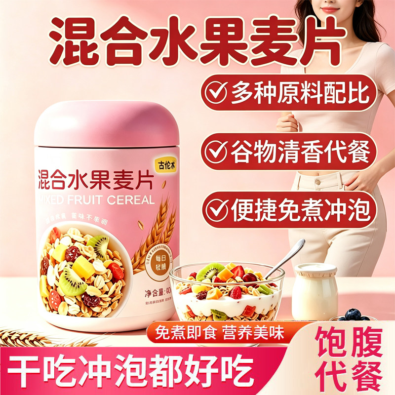 混合坚果水果燕麦片即食冲饮营养早餐冲泡酸奶麦片健身饱腹代餐