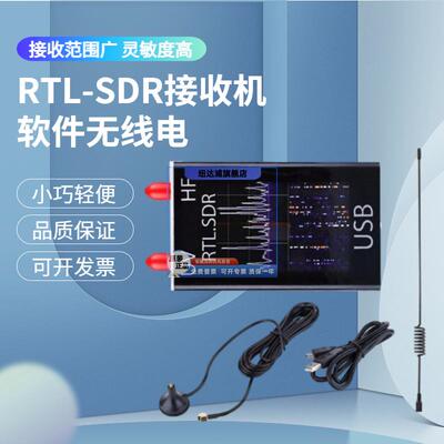 全波段软件无线电 RTL-SDR RTL2832U+R820T2 接收机 航空短波宽频