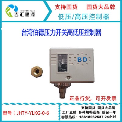 伯德BDA3水位开关BD压力控制高低压开关压力保护器