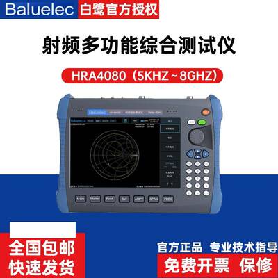 Baluelec白鹭HRA4080射频多功能综合测试仪频谱矢网分析仪