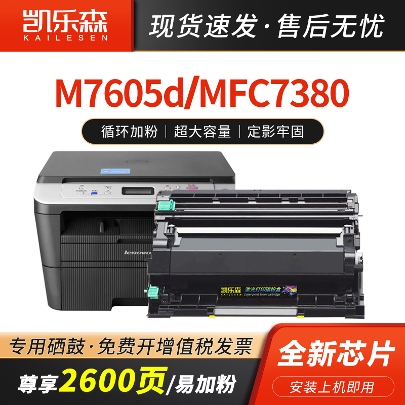 适用联想m7605d碳粉盒m7400Pro硒鼓 兄弟7080d粉盒m7615dna dcp7180dn mfc7380 7480d 7880 2260d tn2325墨盒_虎窝淘