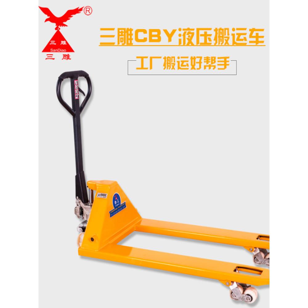 三雕牌手动液压叉车搬运车手推车托盘装卸车手动液压地牛手拉车