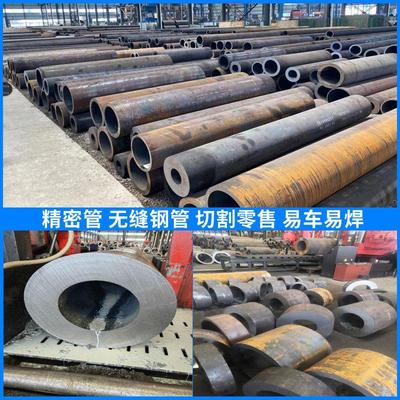 无缝钢管20#45号碳钢精密管Q355B厚壁钢管40Cr空心圆铁管切割零售